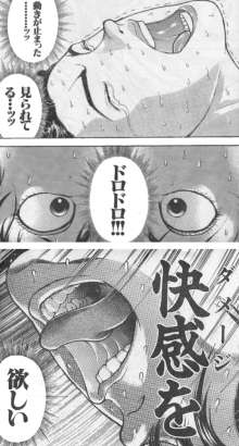 『ドロドロ！！！ 欲しい』